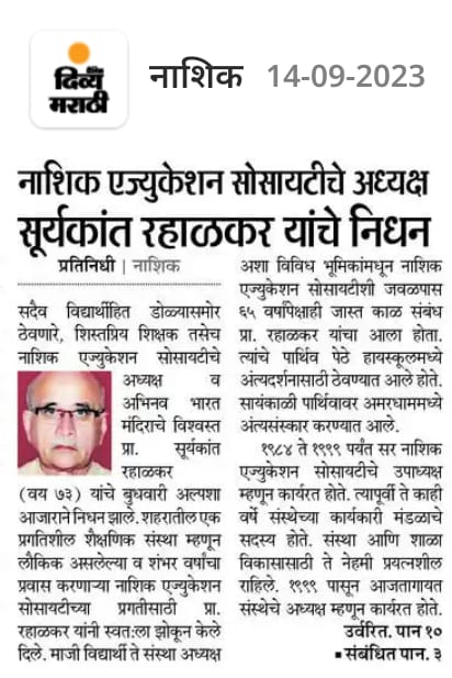 Nashik Education Society, Nashik