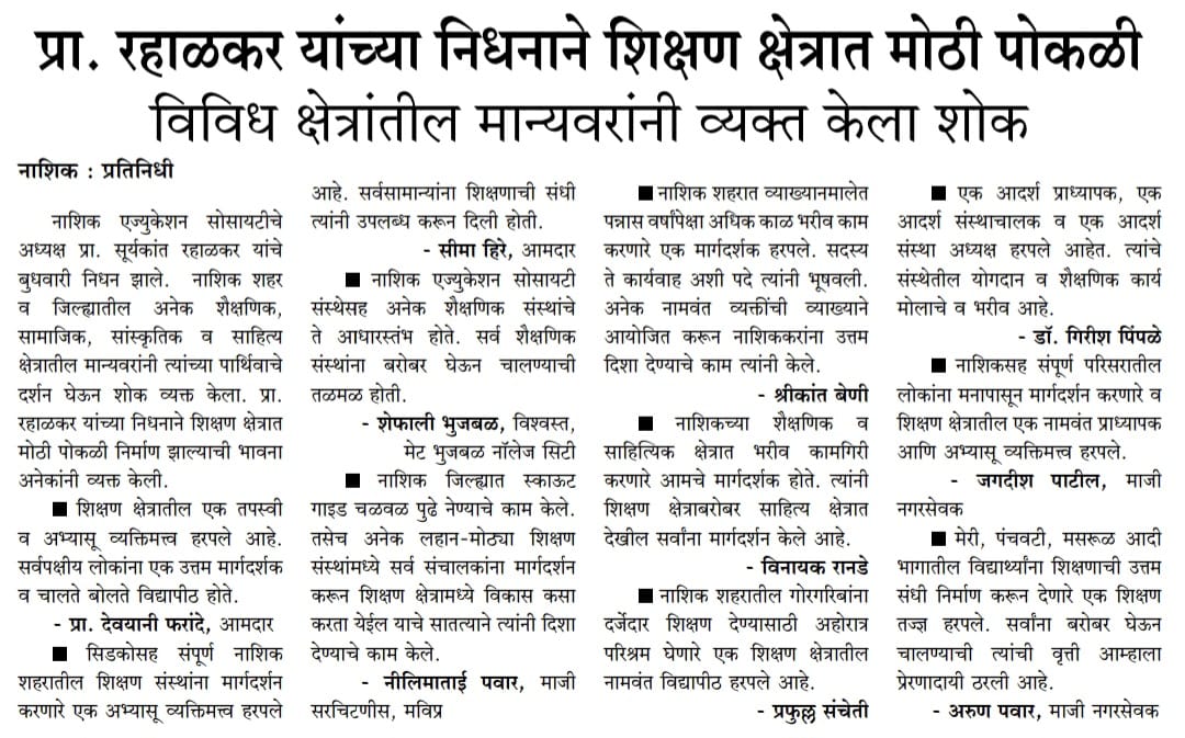 Nashik Education Society, Nashik