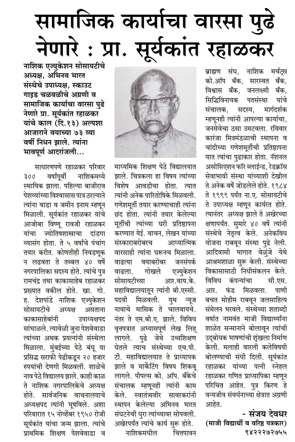 Nashik Education Society, Nashik