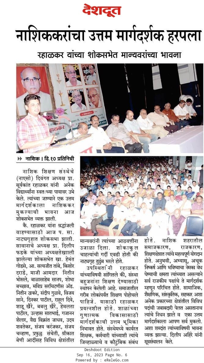 Nashik Education Society, Nashik