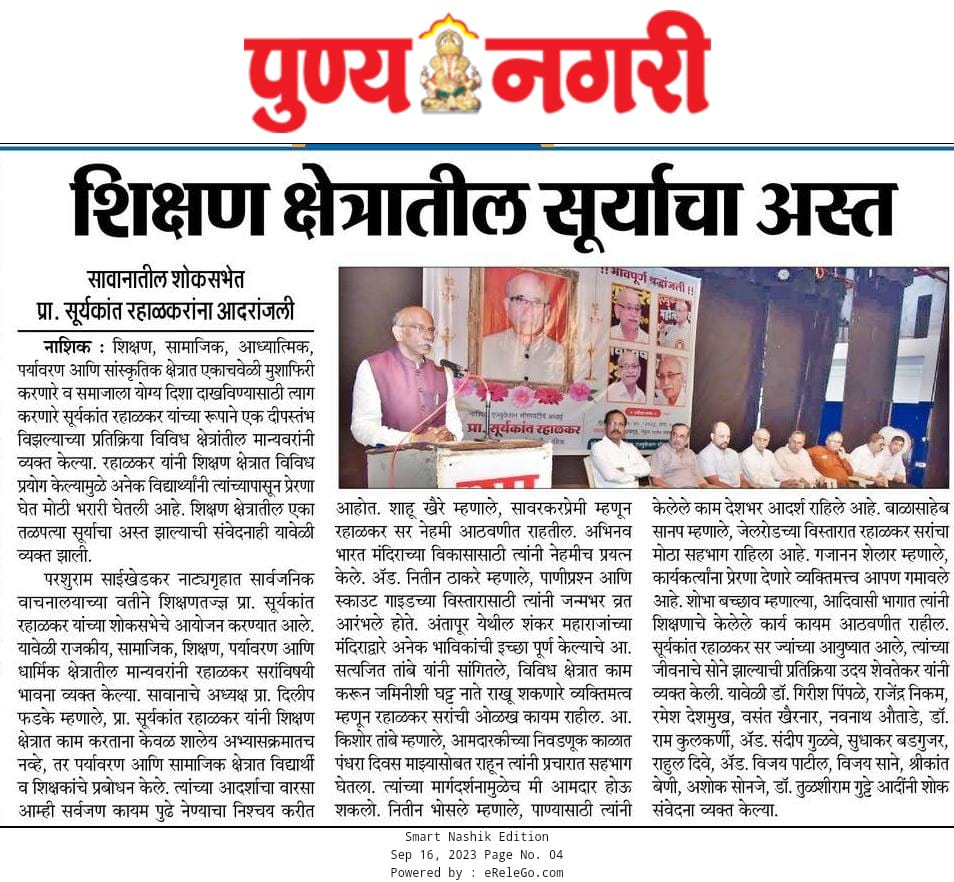 Nashik Education Society, Nashik