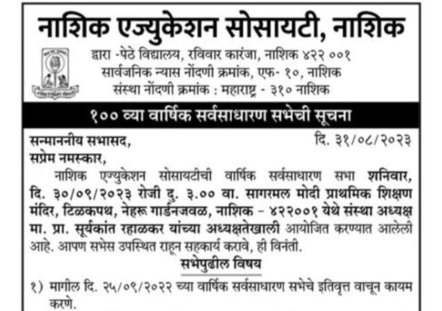 Nashik Education Society, Nashik